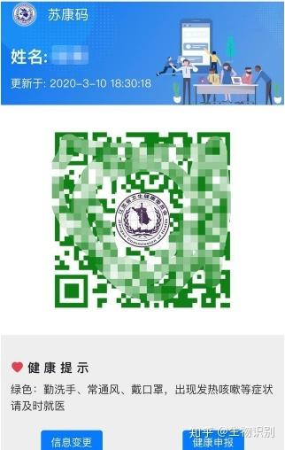 下载苏康码怎么下载截图