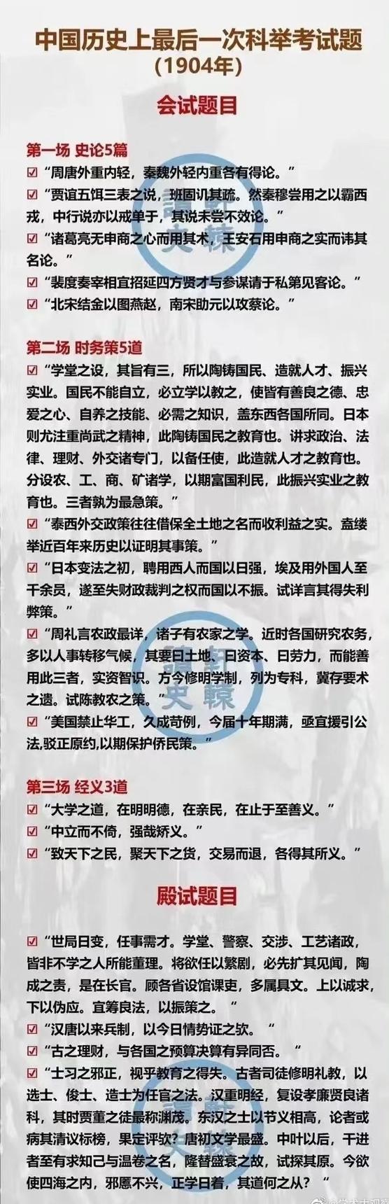 科举老考试题目截图