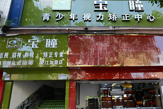 宝瞳截图