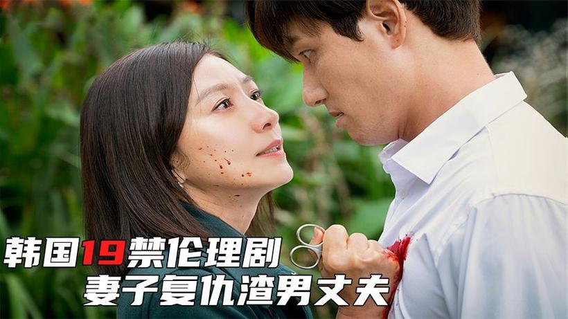 报复丈夫完整版截图