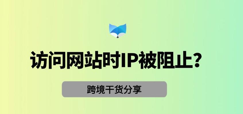 访问网站ip地址被拒绝图标