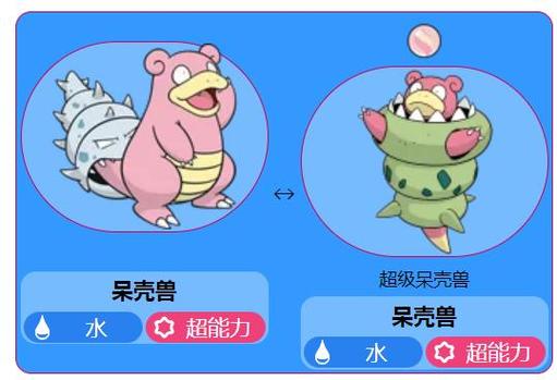 精灵宝可梦呆呆兽进化截图
