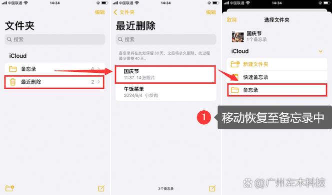 不小心删了icloud备忘录怎么恢复截图