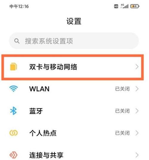 红米手机怎么开启5g图标