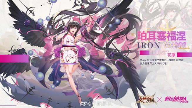 机动战队联动过哪些图标