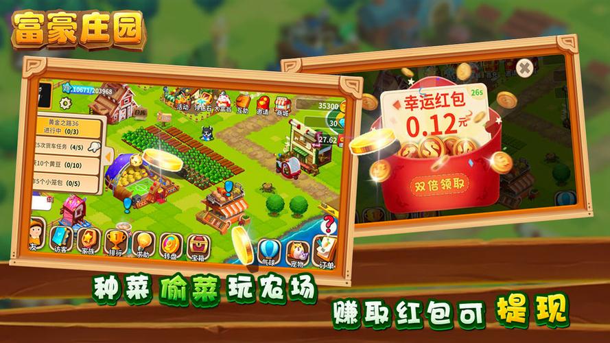 富豪庄园红包版下载图标