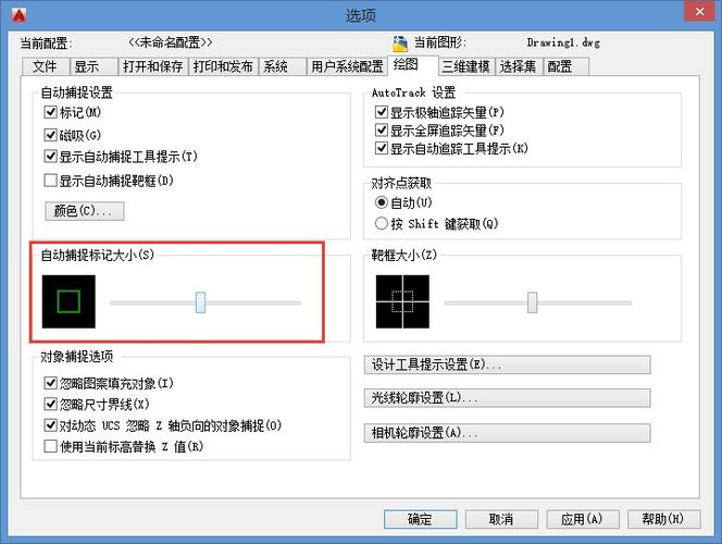 sw捕捉设置在哪里图标
