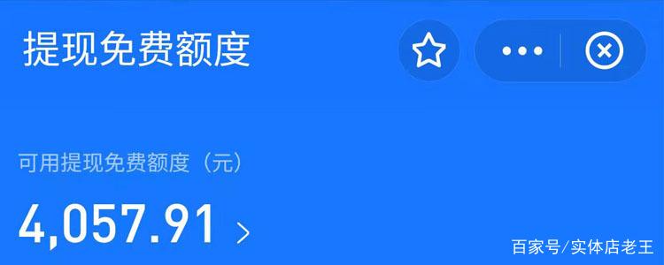 支付宝免费提现额度是每月吗图标