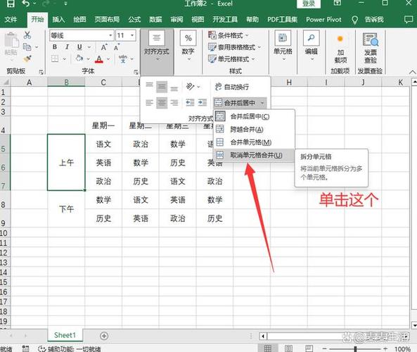 excel拆分单元格图标