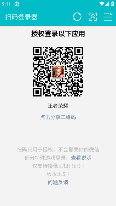 怎么弄王者二维码登录图标