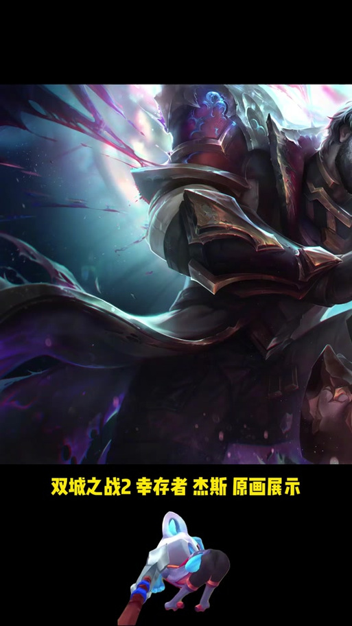 杰斯皮肤特效截图