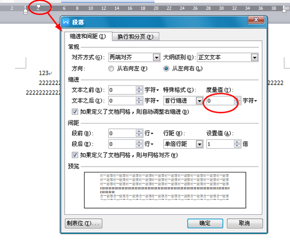 word 空格不退格图标