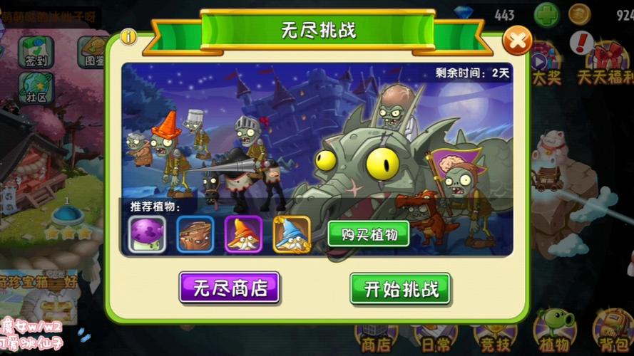 植物大战僵尸2 无尽挑战攻略图标