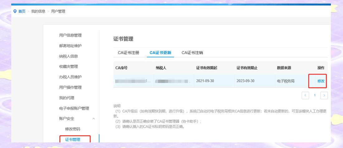 ca证书下载安装流程