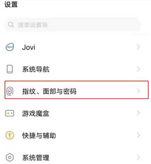 vivo手机怎么设置面部识别图标