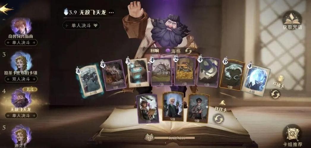哈利波特之无敌法师截图
