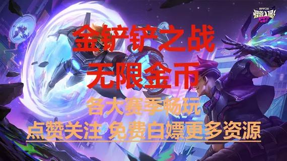 金铲铲游戏中赛季之星怎么出售图标