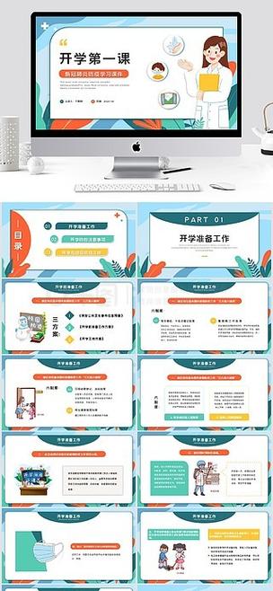 第一ppt模板图标