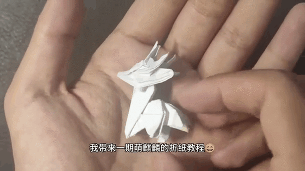 神兽麒麟的折纸方法图标