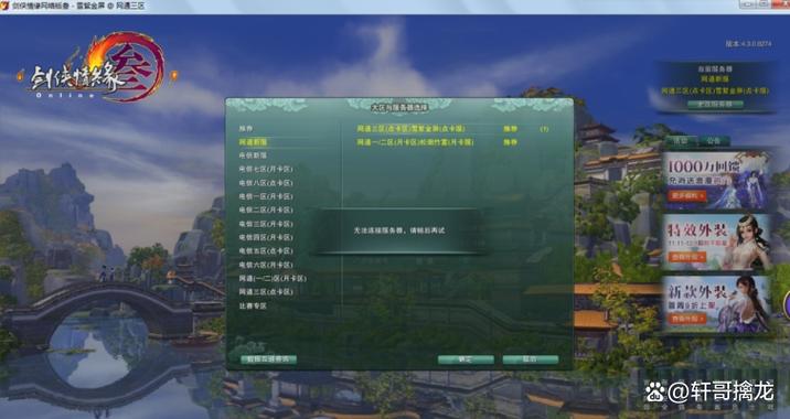 剑网三加速宝典游戏截图