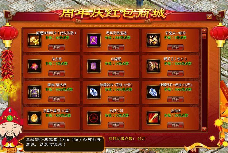 征途旧版周年庆礼包截图