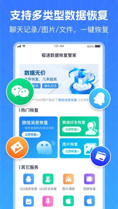 手机数据恢复管家功能强大图标