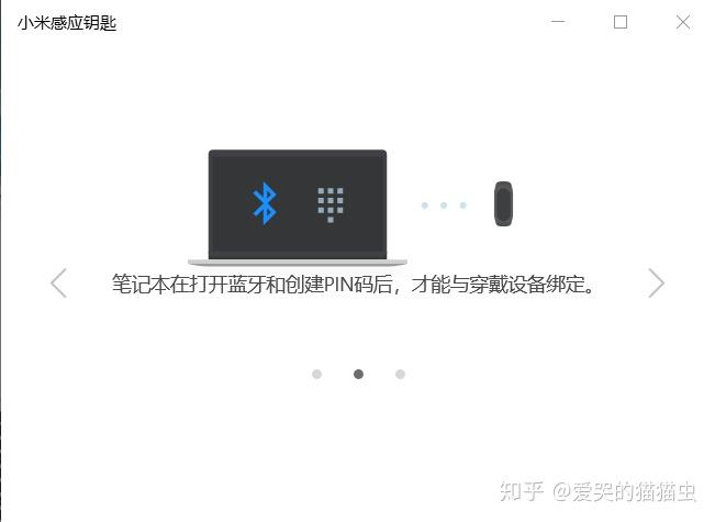 小米手环连接电脑解锁截图