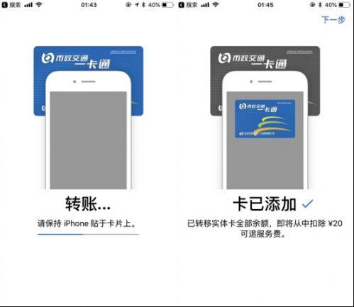 如何使用苹果手表刷公交卡截图