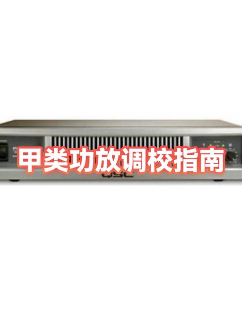 甲乙类功放如何调改甲类功放截图