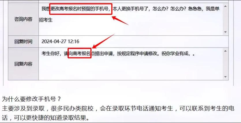 高考绑定的手机号码怎么修改图标