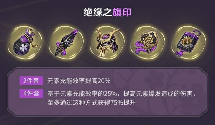 原神绝缘之旗印怎么获得