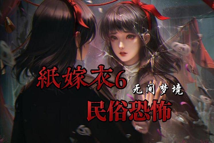 纸嫁衣6无广告截图