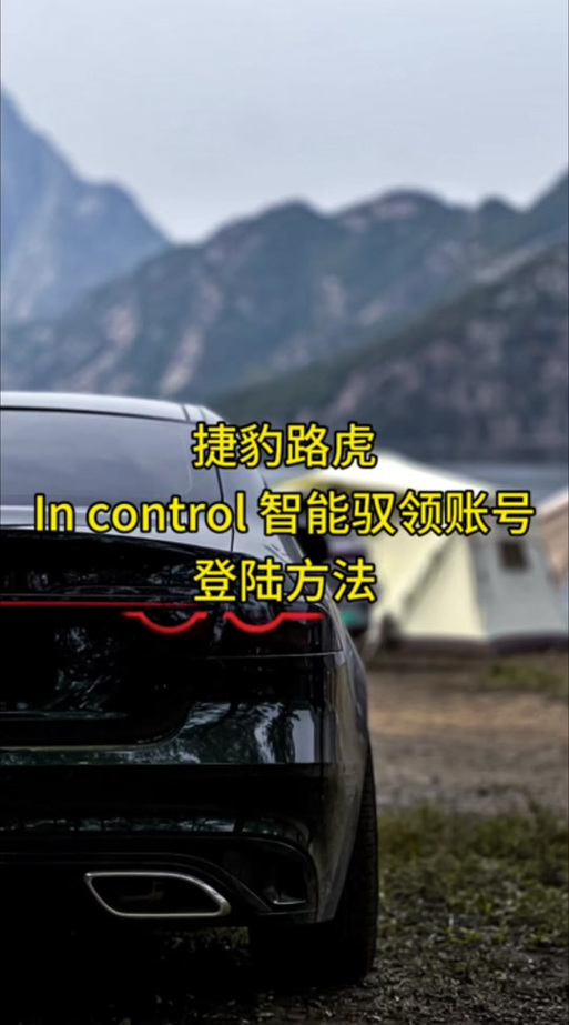 捷豹智能驭领官网入口图标