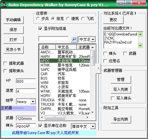 红色警戒2rules修改图标