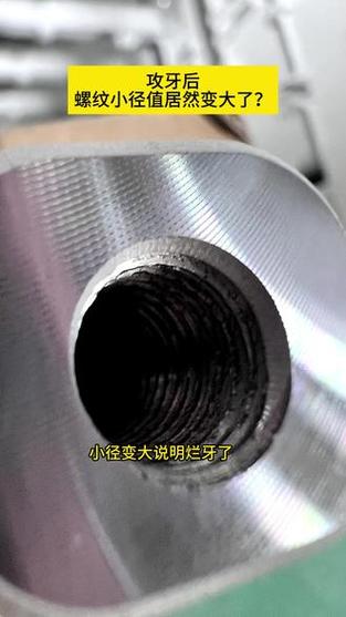 螺纹烂牙的原因截图