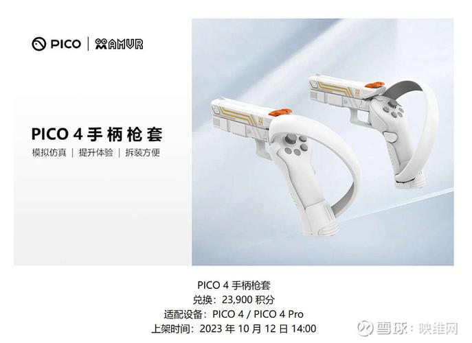 pico4手柄怎么配对图标