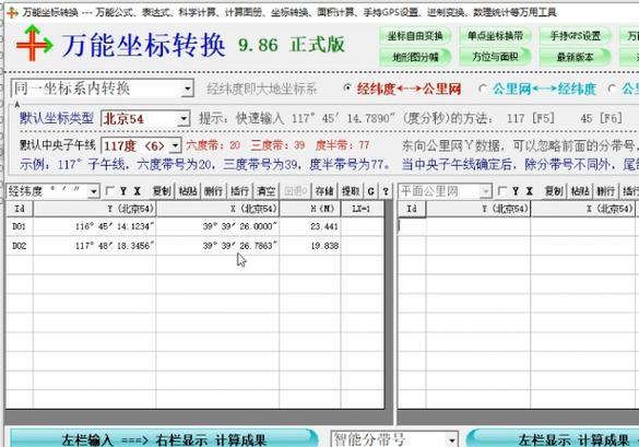万能坐标转换工具截图