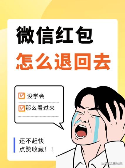 口令红包撤销多久退回截图