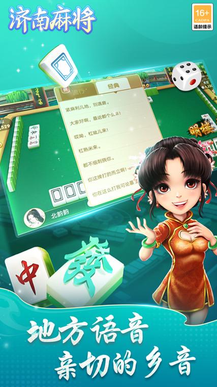 济南麻将258四人麻将图标