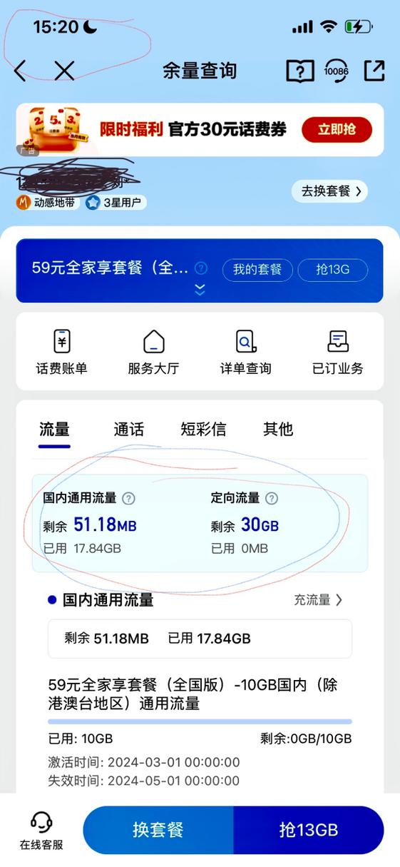 移动流量上限是多少图标