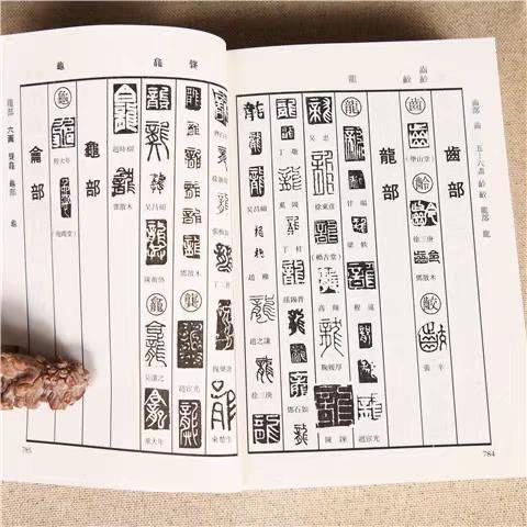 《篆刻字典》下载图标