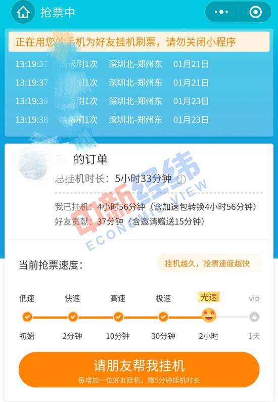 网上抢票加速包怎么退款图标
