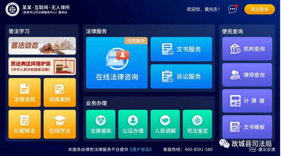 在线律师服务平台截图