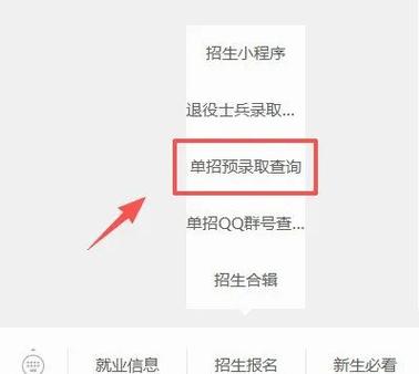 高职单招录取查询图标