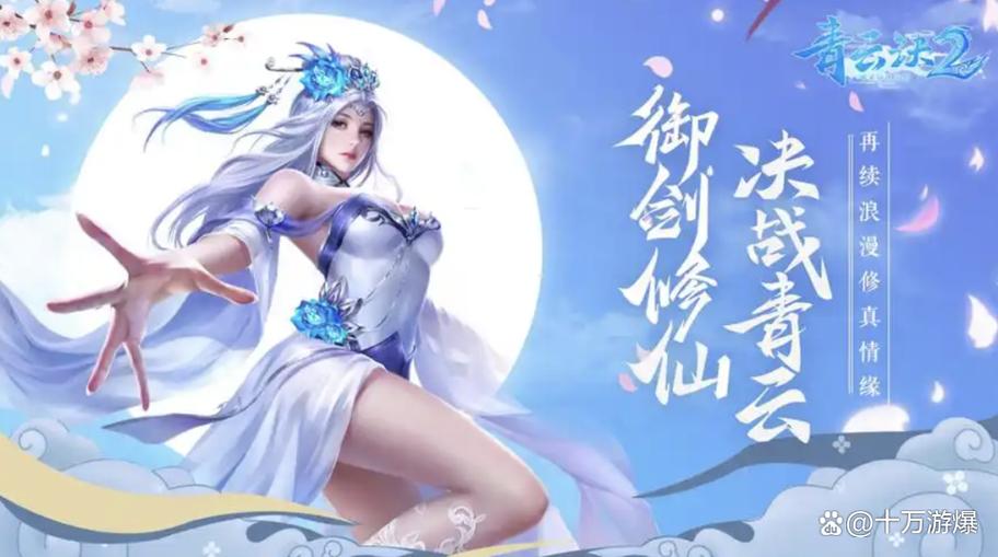 青云诀2缩略图