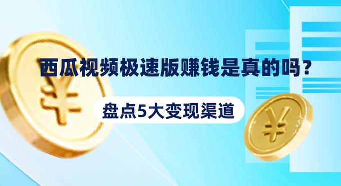西瓜极速版快速赚钱图标