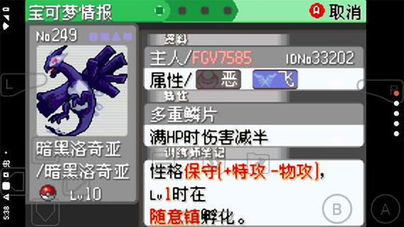 精灵宝可梦究极绿宝石4小智版图标