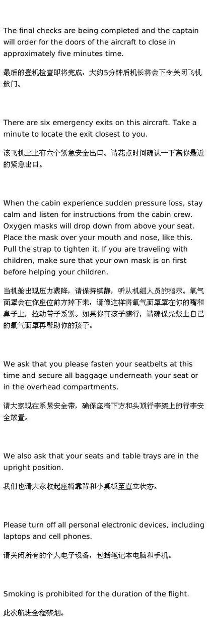 机场英语广播台词视频图标