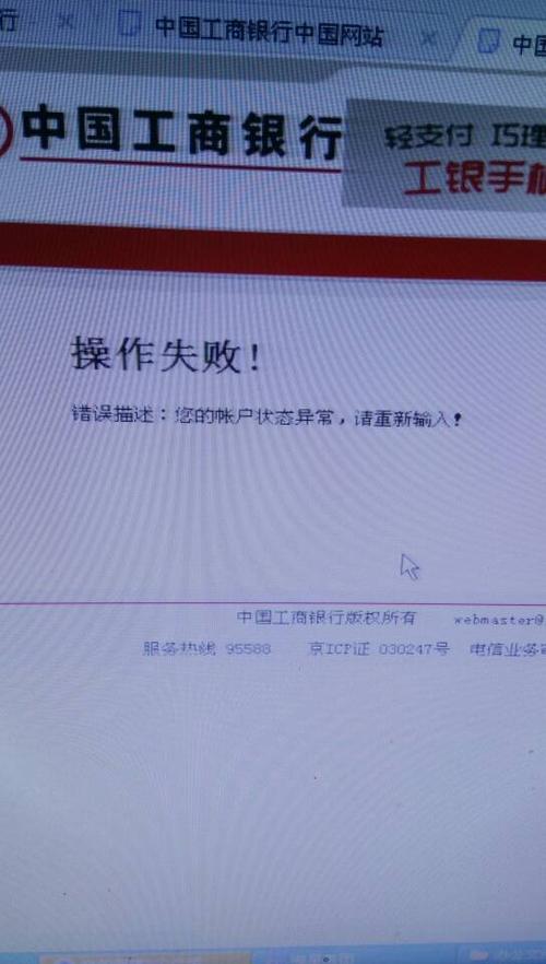 为什么登录不了工商银行APP图标