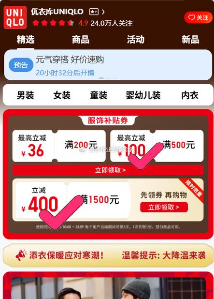 优衣库注册会员优惠券20图标